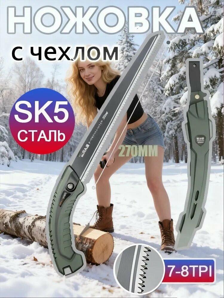 Ножовка ручная, по дереву, с чехлом и поясным креплением, 27см