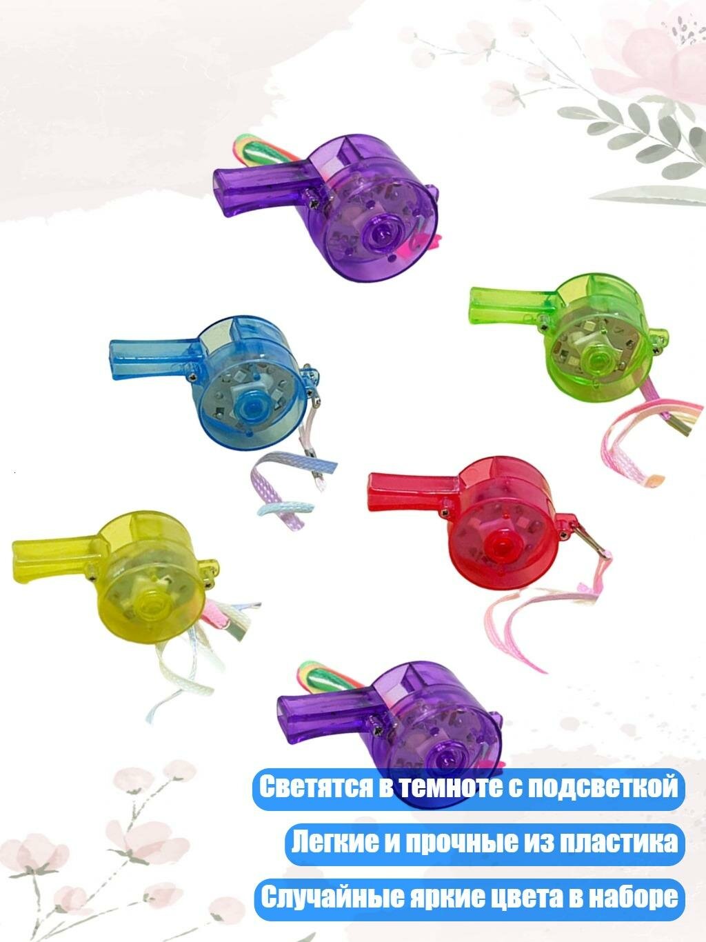 6 светящихся пластиковых свистков