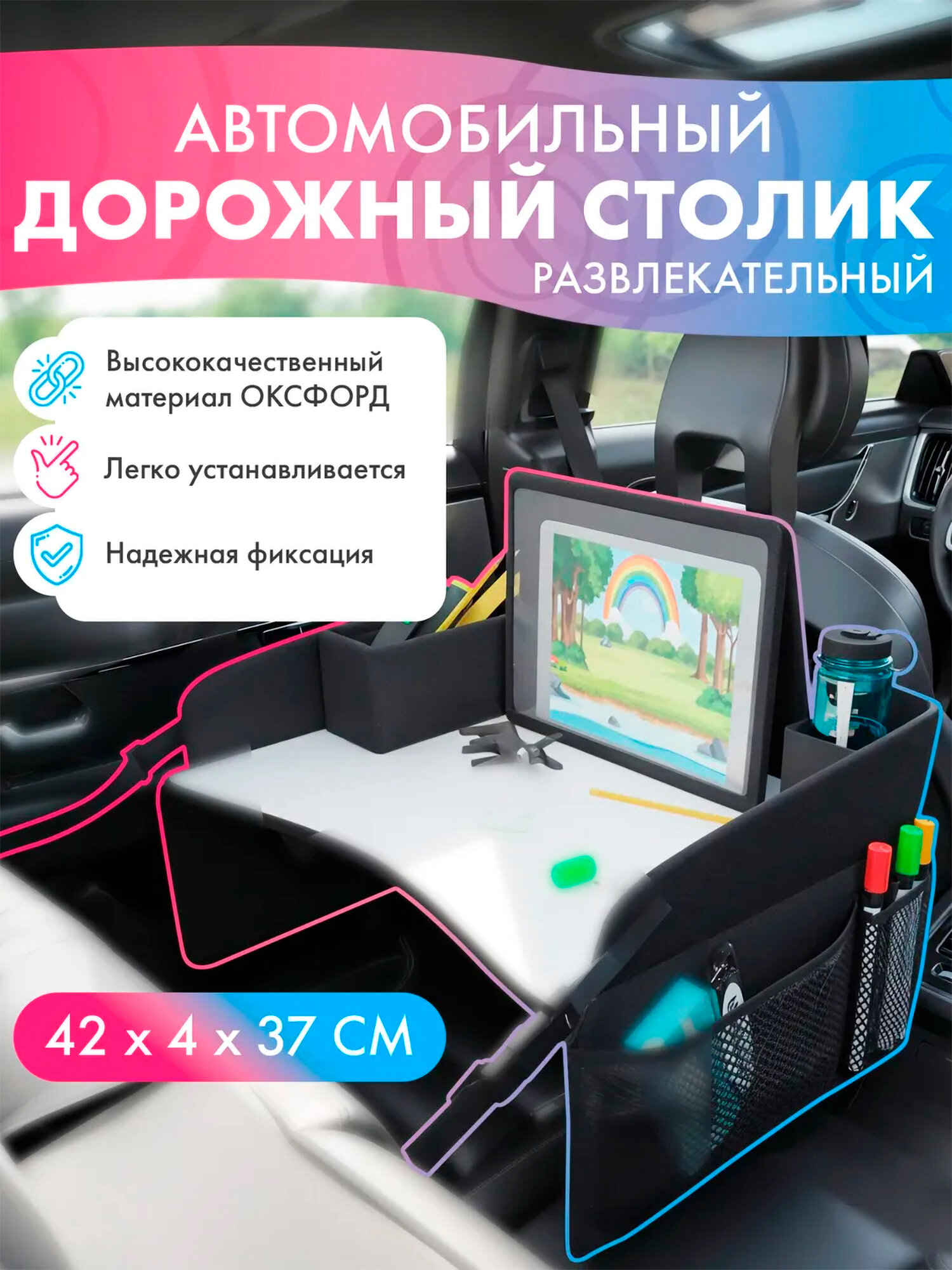 Детский раскладной столик-органайзер для автокресла OZBERRY с держателем для планшета дорожный