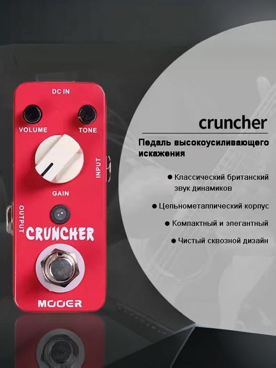MOOER MDS3 педаль дисторшна с высоким коэффициентом усиления Cruncher
