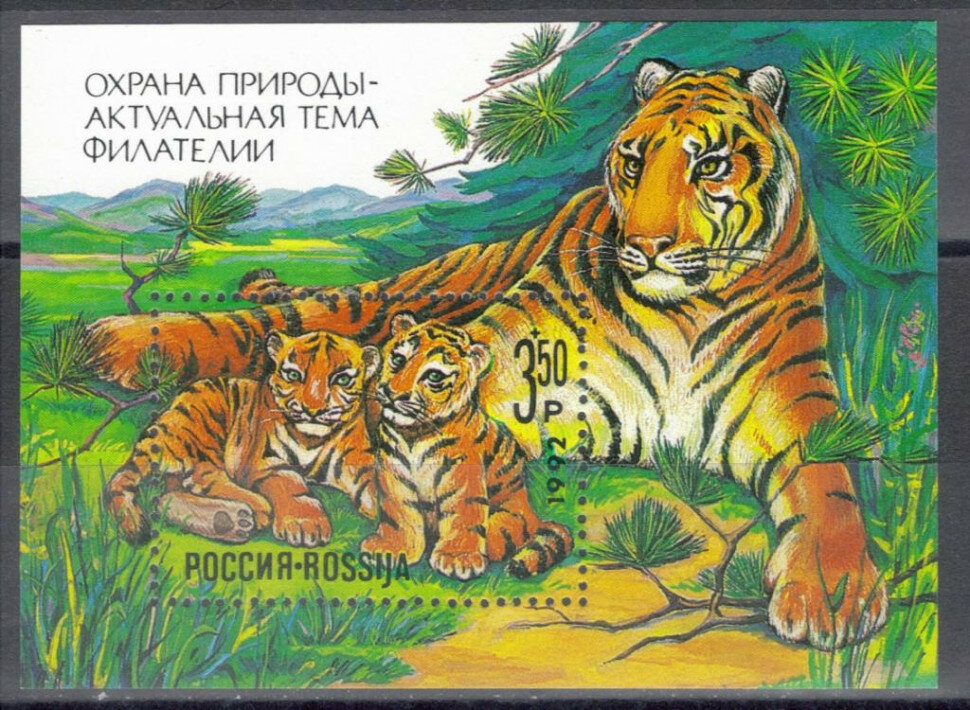 Россия, 1992. (0004) Фауна