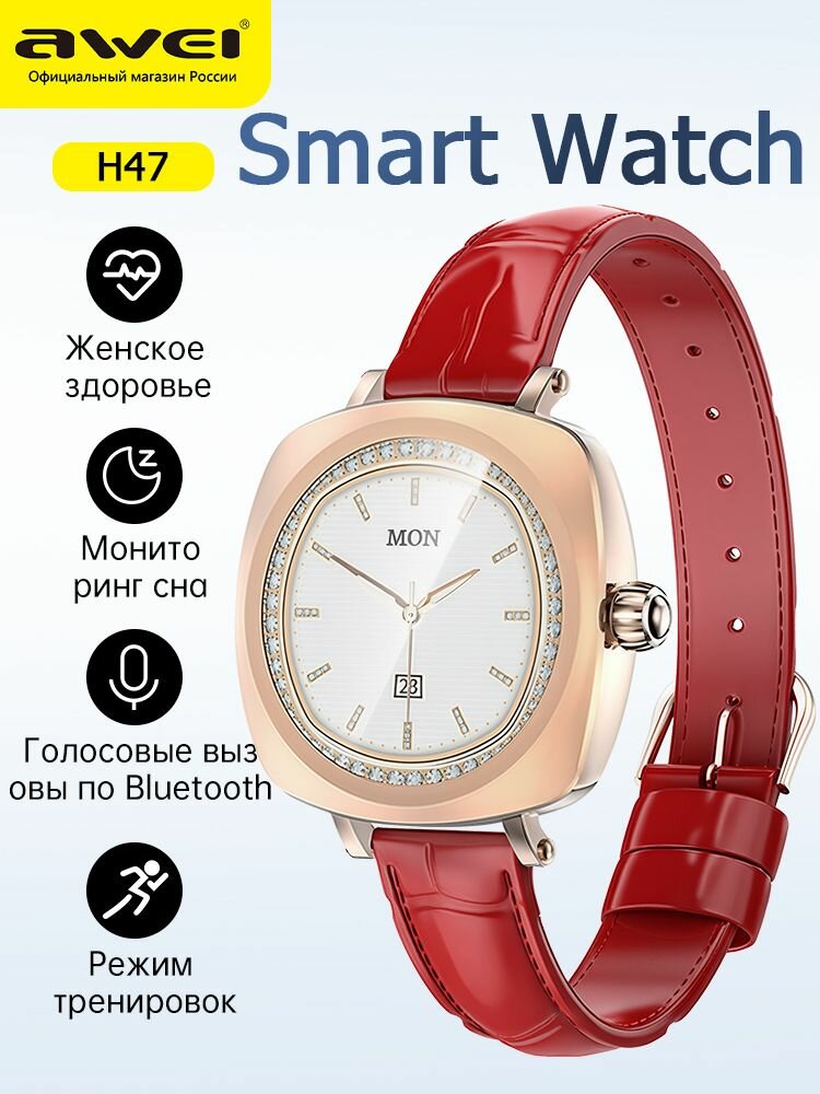 AWEI H47 умные часы, подходящие для женщин smart watch , подарок