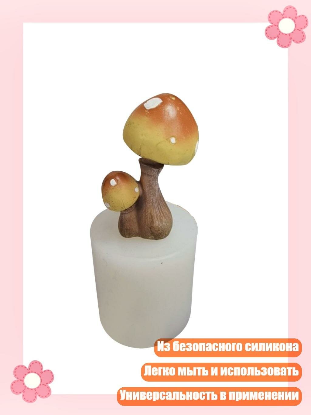 Форма силиконовая гриб 3D для торта и шоколада, Стиль4