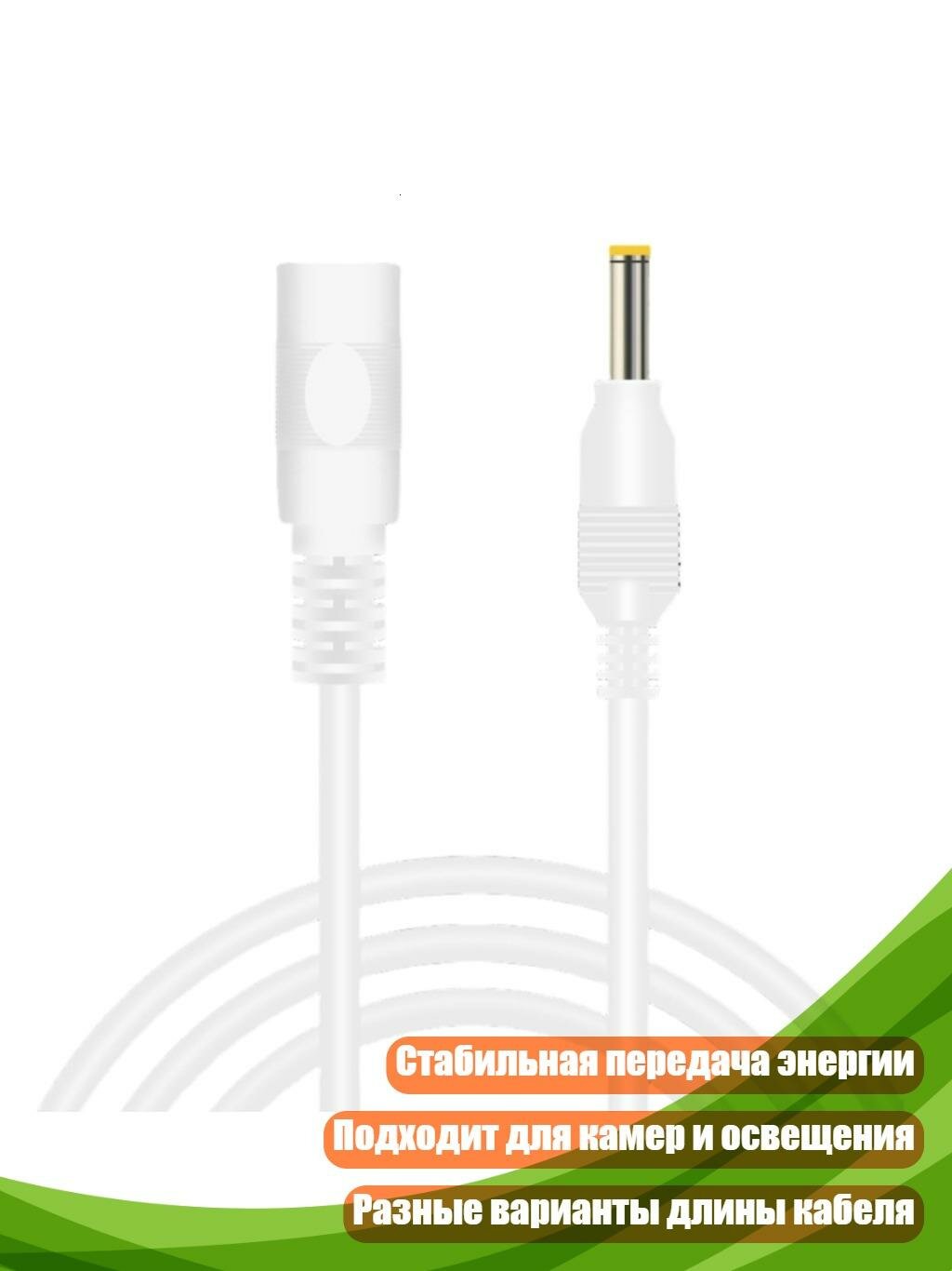 Кабель-удлинитель питания 4,0x1,7 мм, 1m