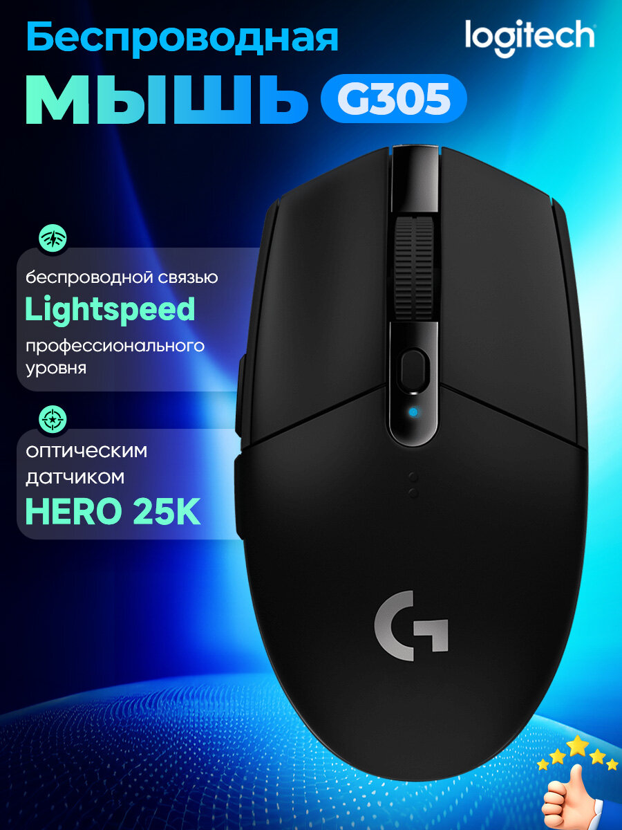 Беспроводная игровая мышь Logitech G G305/G304 Lightspeed, черный