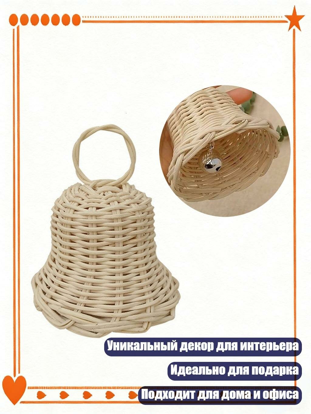 Подвесной брелок с колокольчиками, плетёный из ротанга, C с колокольчиком