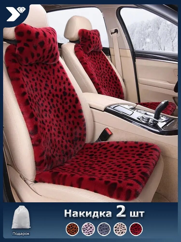 Yuzu Накидка автомобильная на Передние сиденья, Сиденье водительское, Мех искусственный, 2 шт.