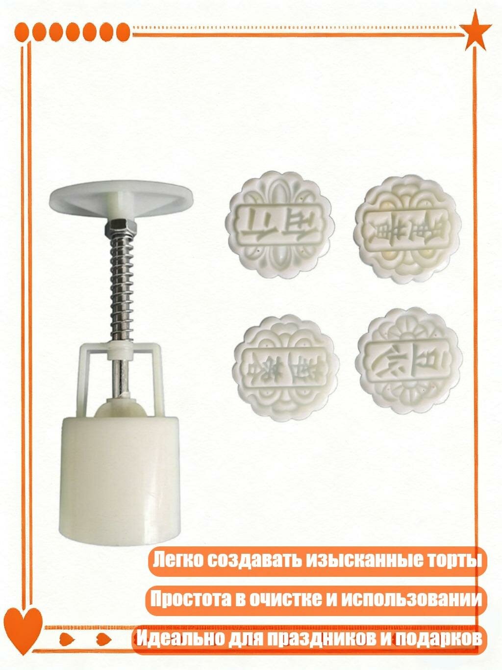 Форма для лунных пряников, 1 формочка 4 штуки