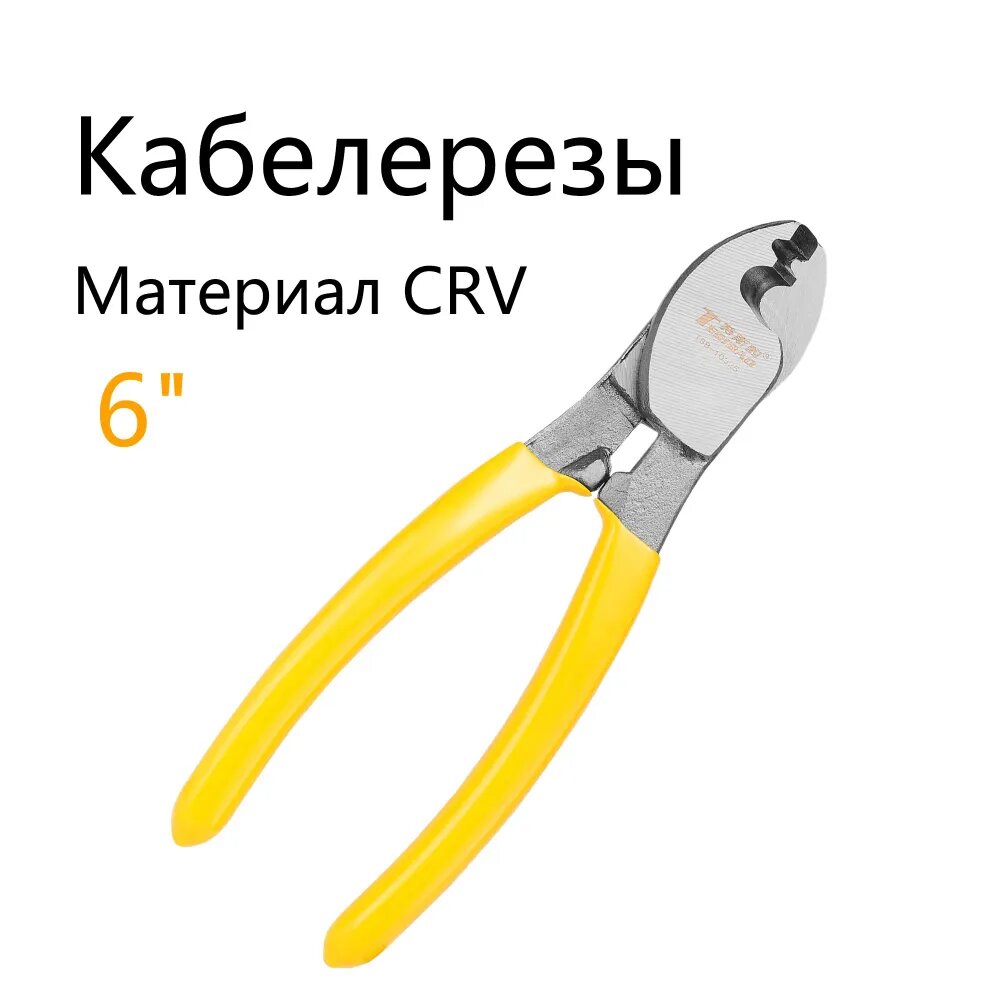6" Кабелерезы плоскогубцы для резки электрических проводов CRV