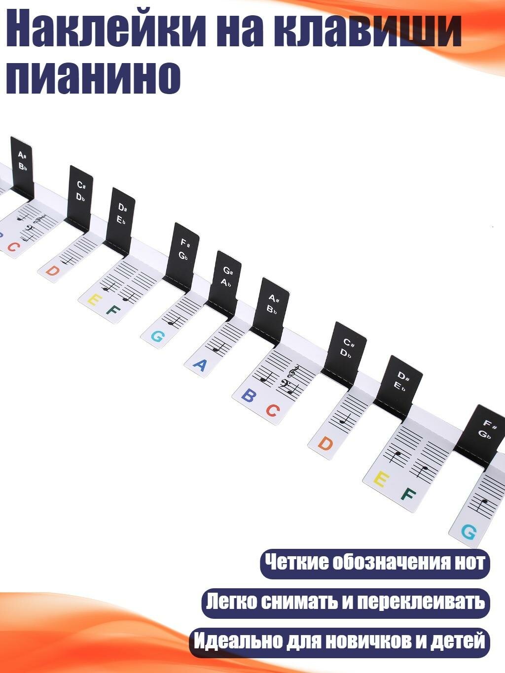 Наклейки на клавиши пианино, Цвет