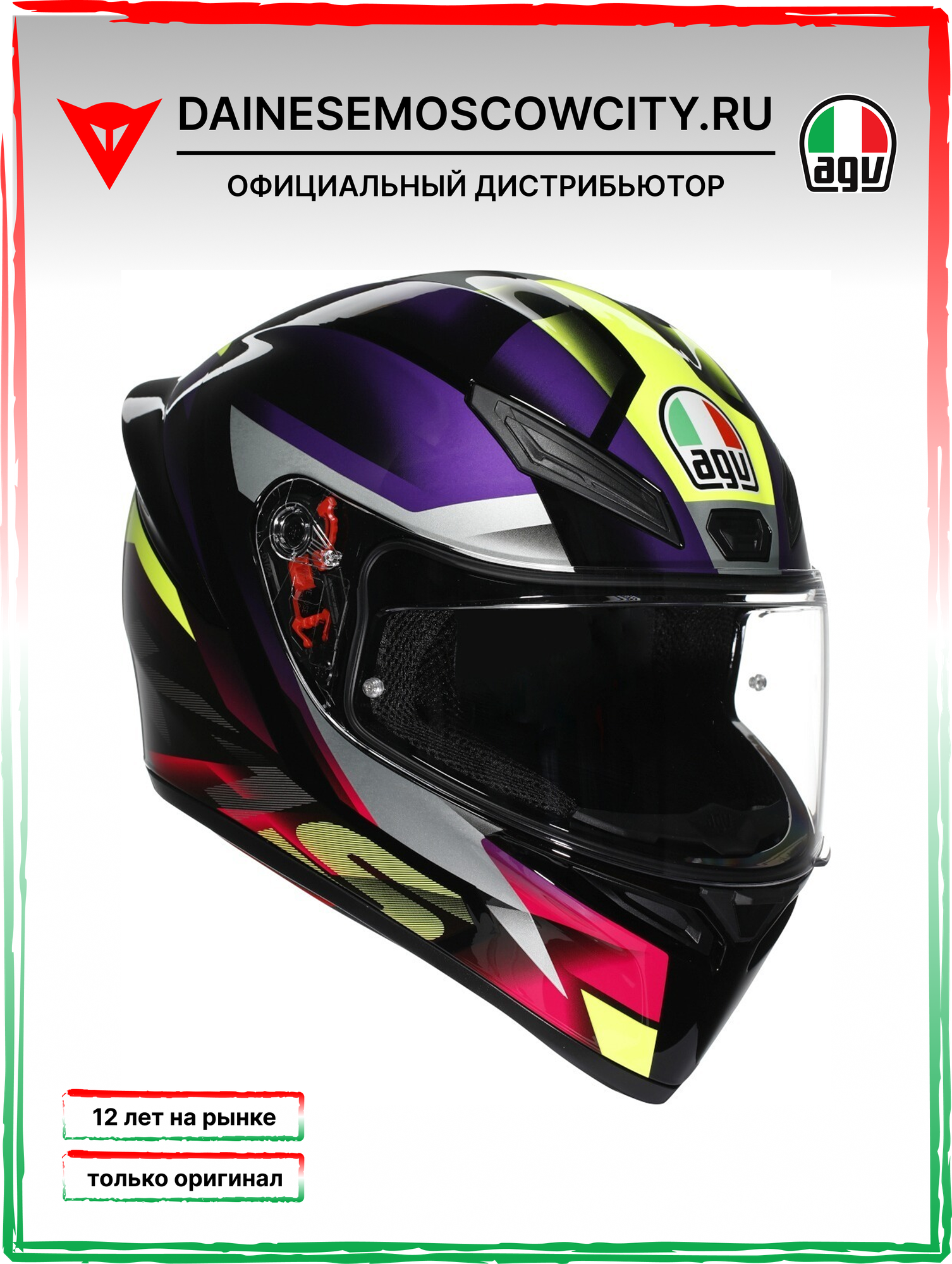 Шлем AGV "K1 S FASTLAP", интегральный, чёрный, фиолетовый, розовый