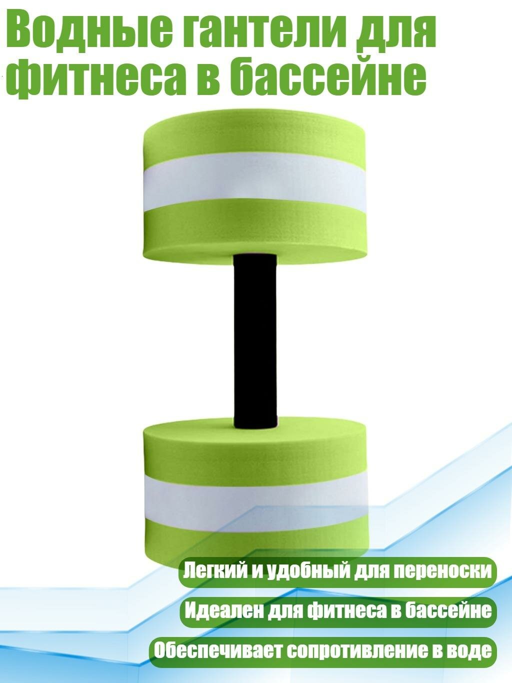 Водные гантели для фитнеса в бассейне, Зеленый