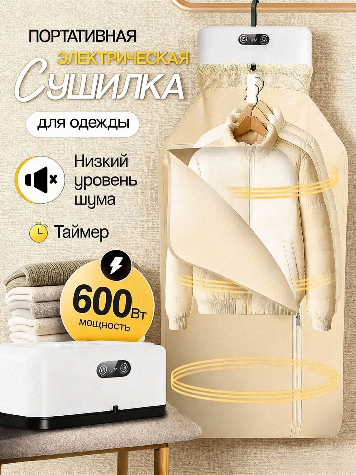 Электрическая сушилка для белья "БыстраяСушка", защита от перегрева, 10кг, белый