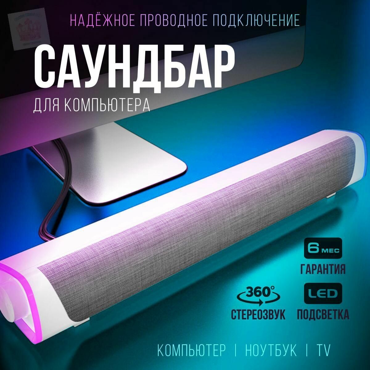 Колонка для компьютера, ноутбука и телевизора проводная, саундбар для ПК с подсветкой, 6 Вт