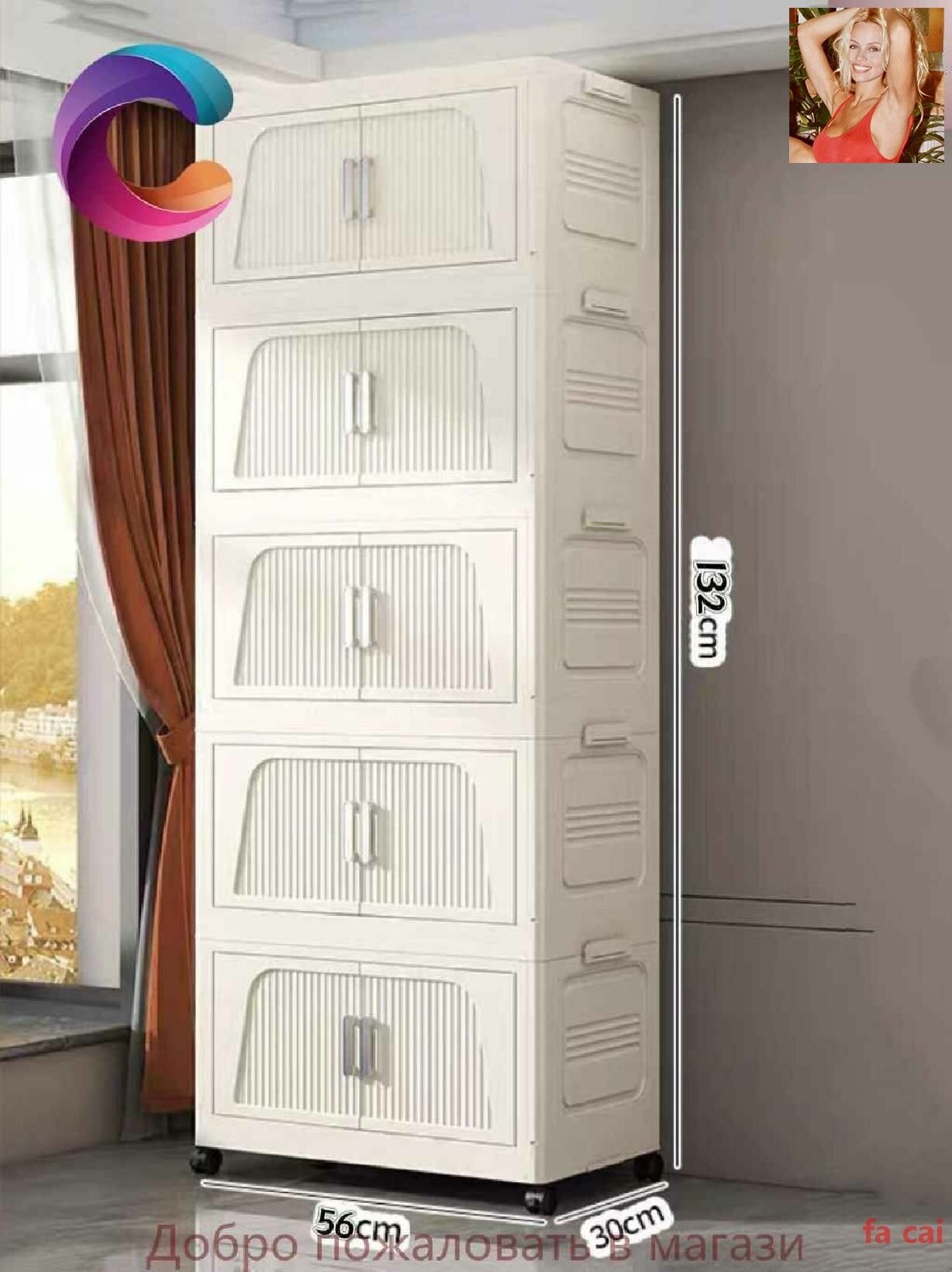 Шкаф складной 56х30х132 см