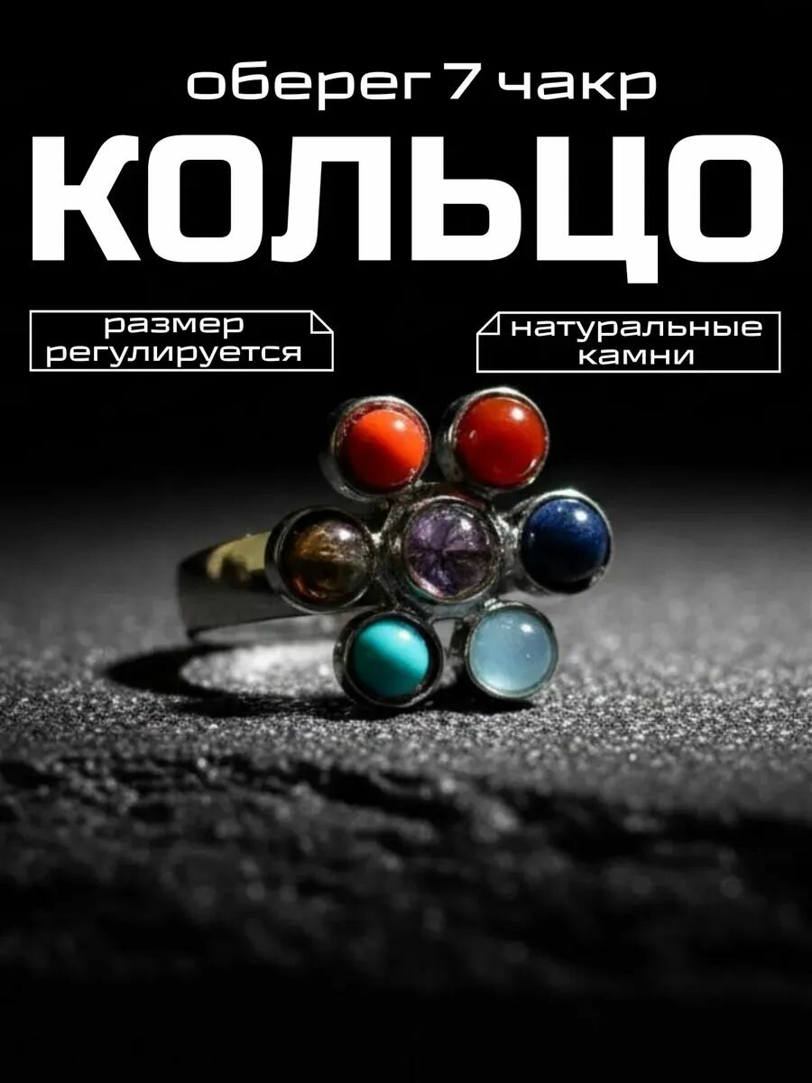 Оберег кольцо 7 чакр амулет