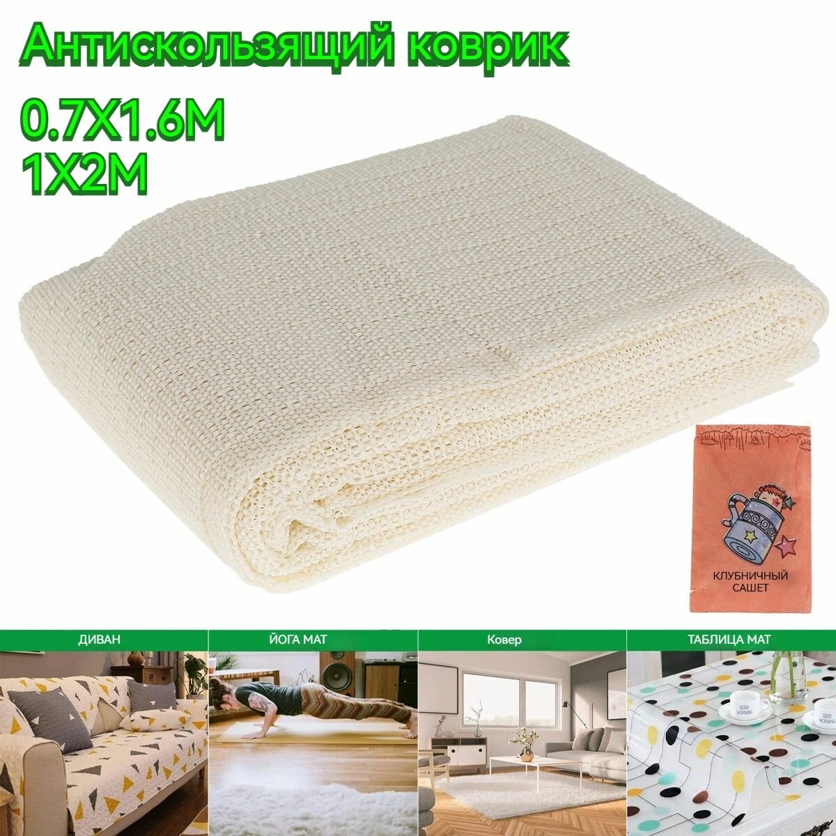 Подложка под ковер противоскользящая, стол для резки фиксатор для ковра