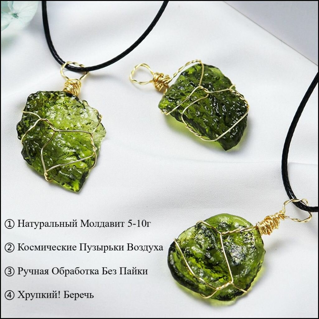 Коллекционный метеорит: премиальный молдавит в оправе на кожаном шнуре, вес 510 г