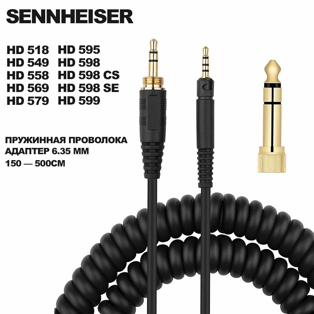 Аудиокабель 2.5 мм/3.5 мм, 5 м, черный матовый
