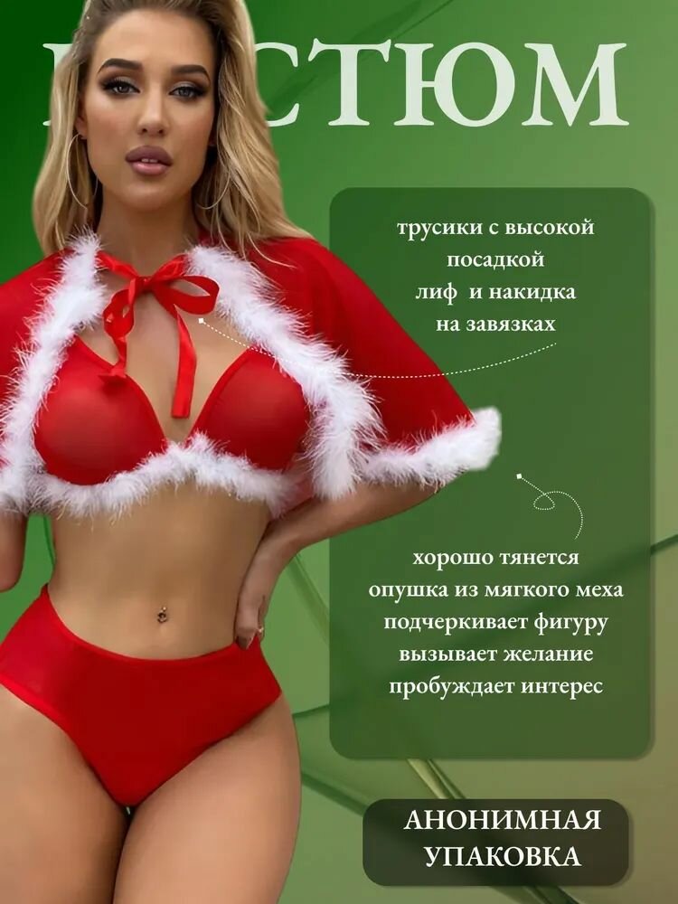Эротическое белье Новогоднее