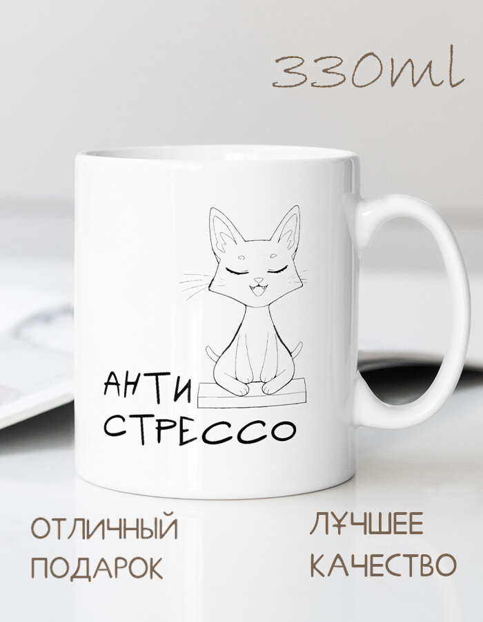 Кружка Антистрессо