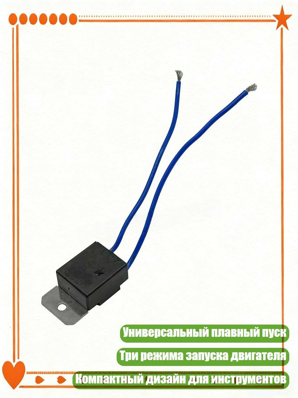 Модуль управления двигателем 230 В 20 А