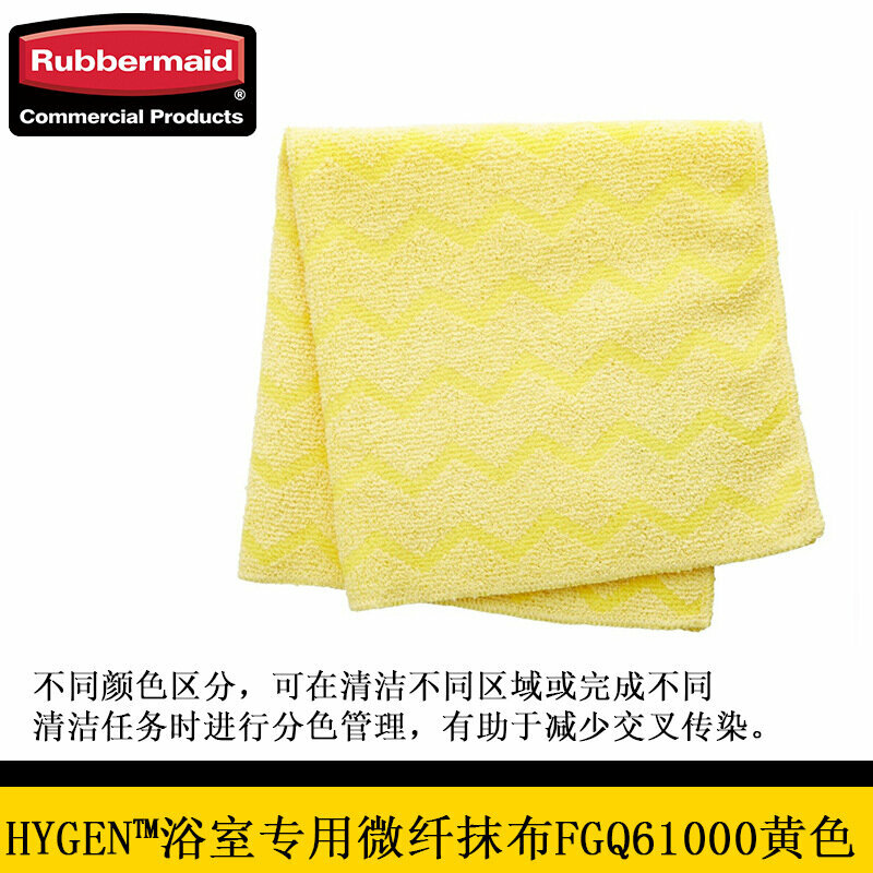 Rubbermaid lebomei тряпка из микрофибры общего пользования FGQ62000HYGEN тряпка из микрофибры Q610 желтый