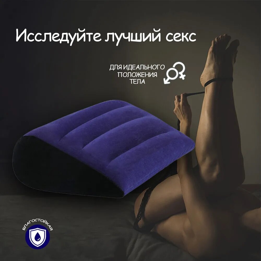 Подушка для секса надувная 18+ секс игрушка БДСМ для пар сквирта, Мебель бдсм