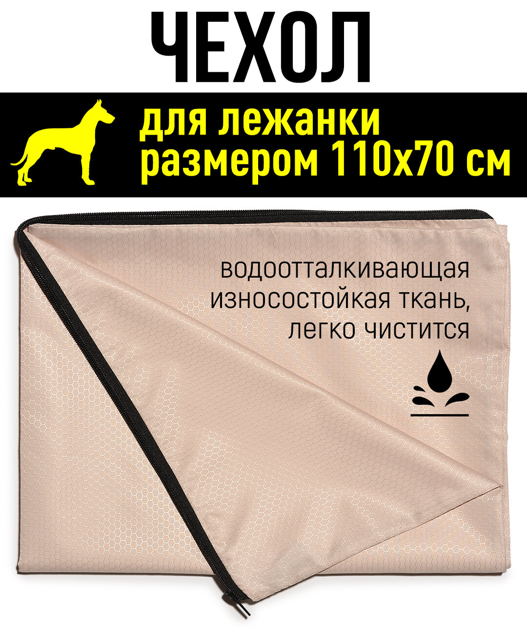 Чехол для лежанки 110х70 см CUTE ZOO