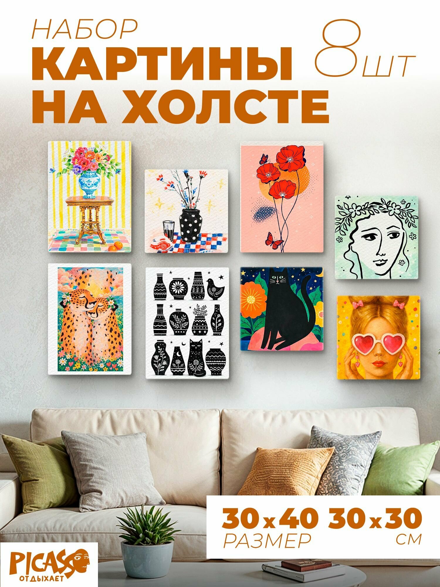 Картины на стену интерьерные мода