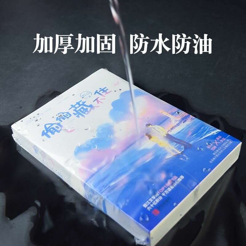 Термоусадочная пленка, новая термоусадочная сумка, защитная обложка для книги, упаковочная сумка, термоусадочная пленка, самозакрывающаяся хранительная сумка