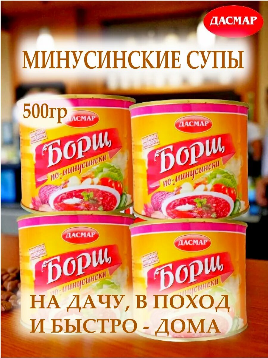 Борщ, готовый суп, 4 шт х 500гр