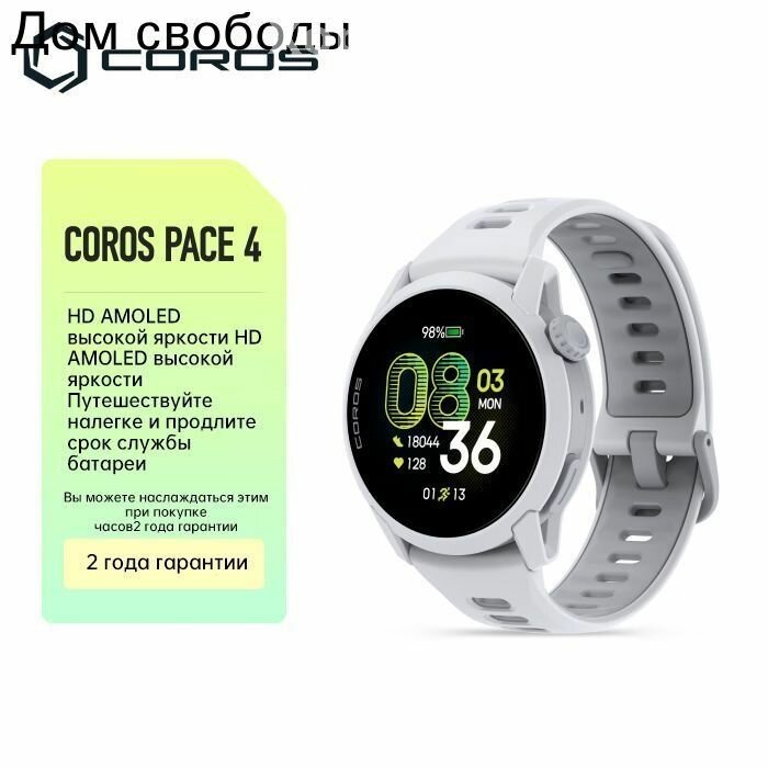 COROS PACE 4 Двухчастотные спортивные часы с полным созвездием