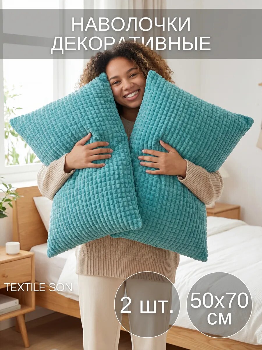 Наволочки на подушку декоративные на молнии чехол 50х70