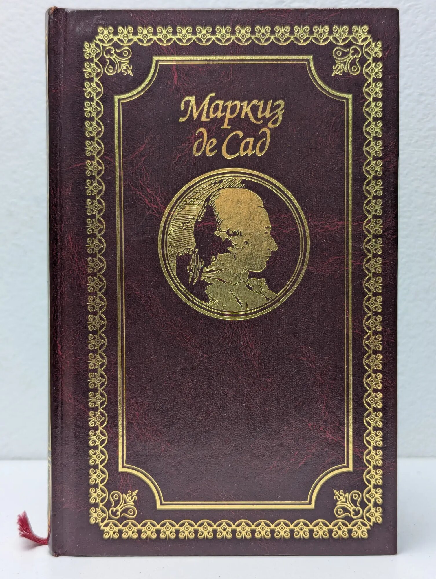 Маркиз де Сад. Том 1. Занимательные истории, новеллы и фаблио. Злоключения де Сад Маркиз 1998