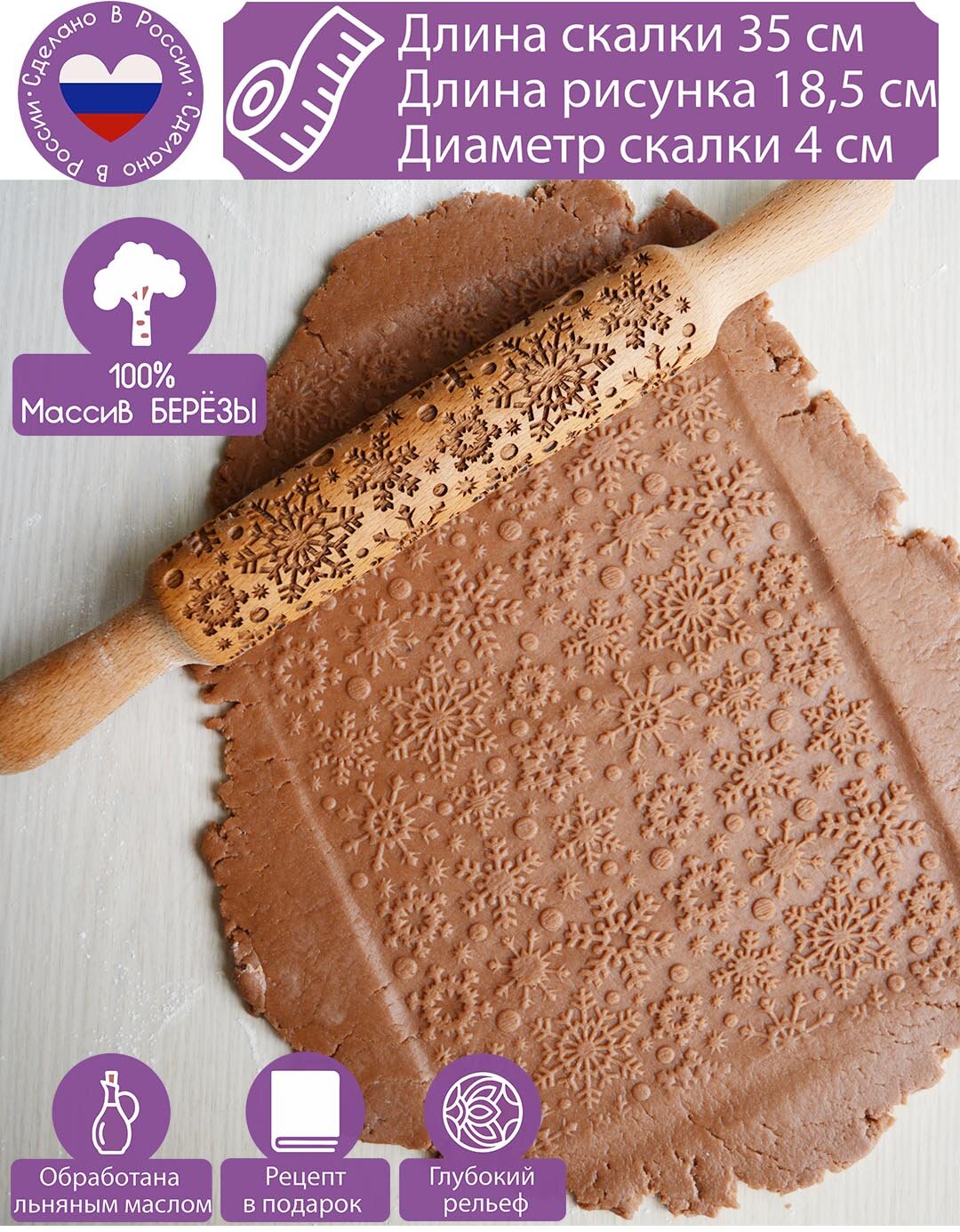 Узорная скалка " Снежинки № " 3D-Kulinar