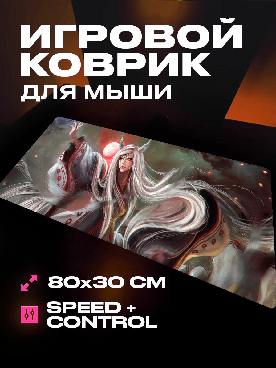 Коврик для мыши большой игровой Наруто 80 на 30 аниме