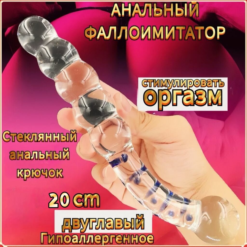 20.5CM Фаллоимитатор стеклянный анальный стимулятор двухсторонний для нежных попок, секс игрушка для женщин мужчин для взрослых