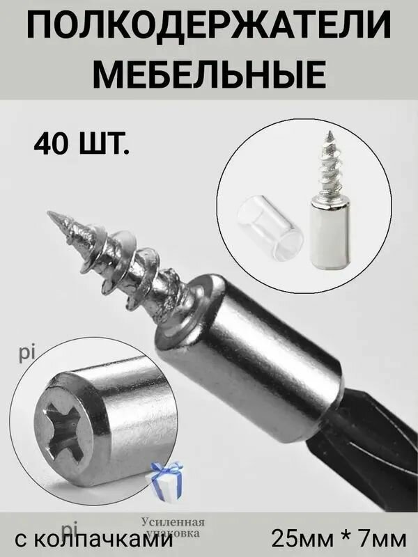 Держатель для полки,20кг,40шт