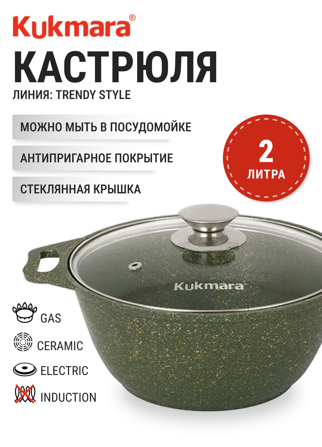 Кастрюля Kukmara Trendy style