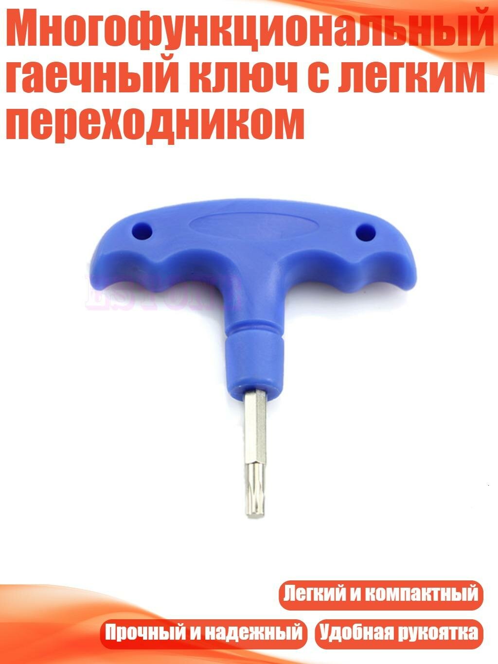 Многофункциональный гаечный ключ с легким переходником, Синий