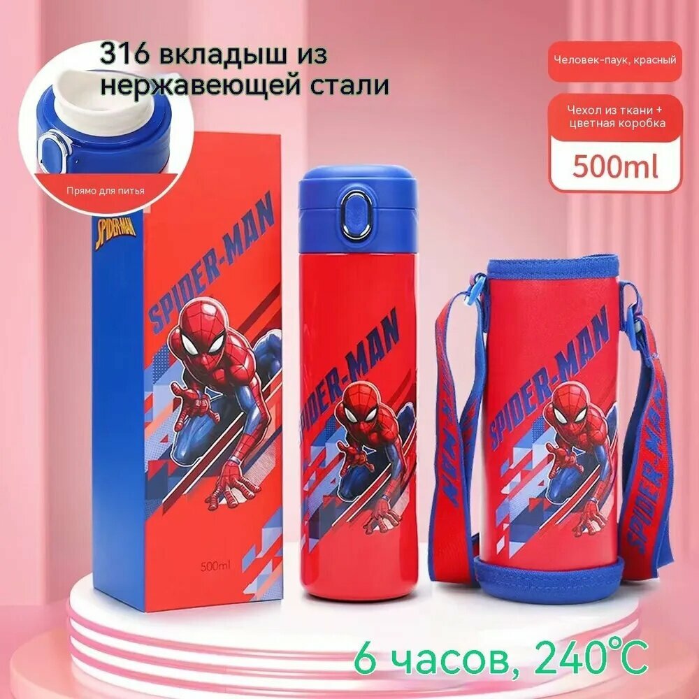 Термокружка, 0.5 л