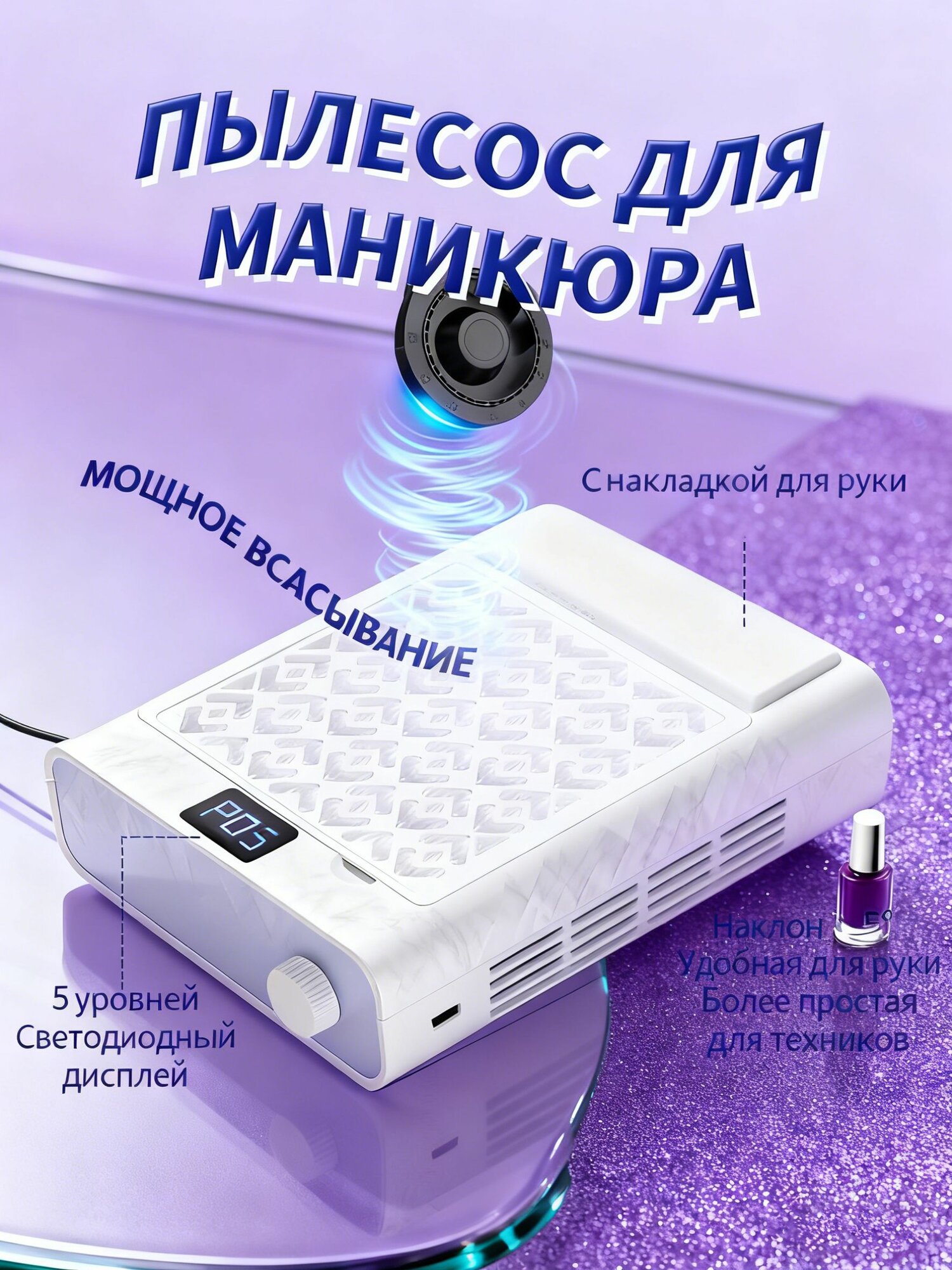 Пылесос для маникюра, 12000 об/мин, 120 Вт для ногтевого сервиса, маникюра и педикюра Мощный, бесшумный