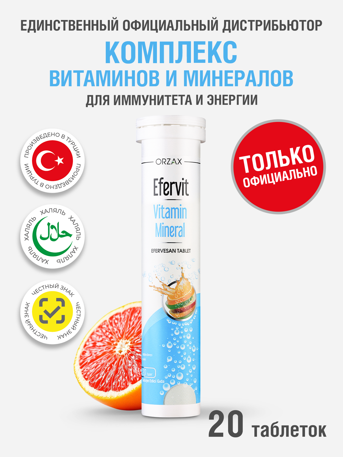 Мультивитамины шипучие со вкусом грейпфрута БАД Ocean Efervit Multivitamin Mineral
