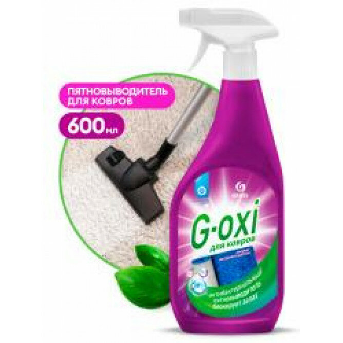 Пятновыводитель G-OXI спрей для ковров С антибакт эффектом С ароматом весен цветов 600МЛ GRASS