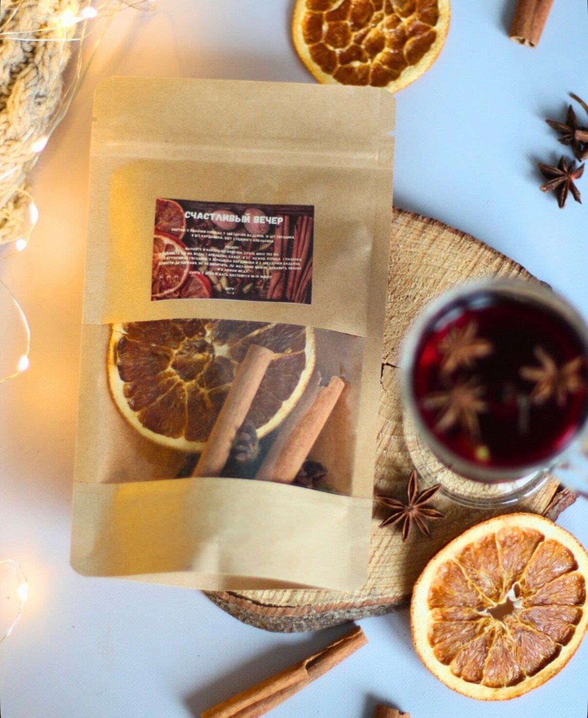 Набор специй для глинтвейна