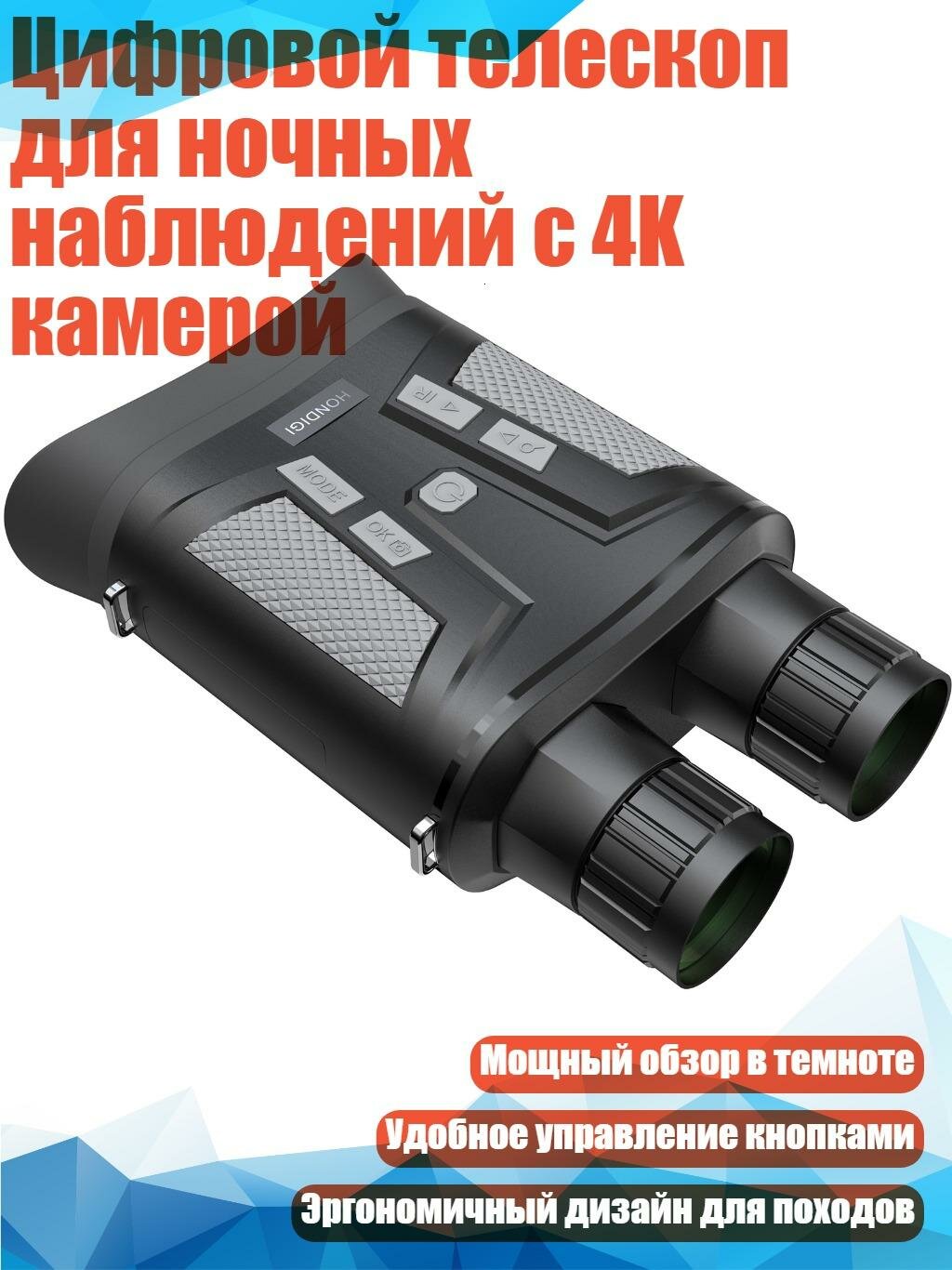 Цифровой телескоп для ночных наблюдений с 4K камерой