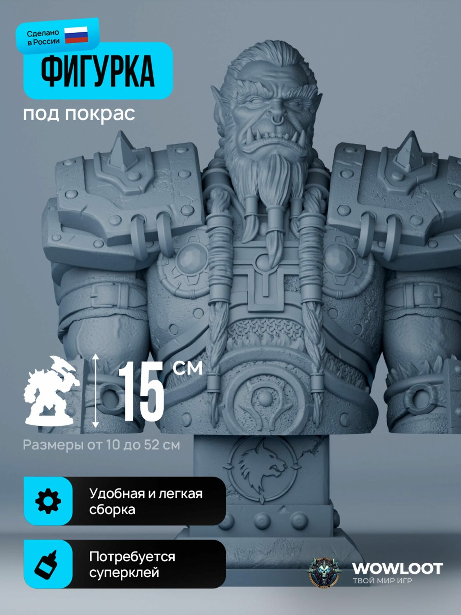 Фигурка варкрафт Тралл 15 см (Thrall Warcraft) для покраски