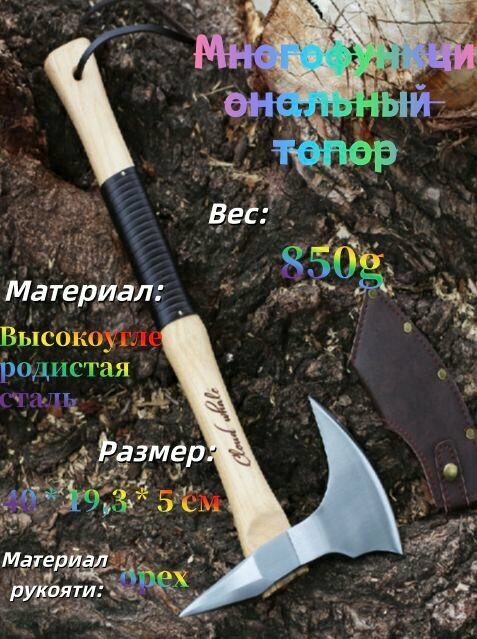 Топор туристический кованый, Высокоуглеродистая сталь, 850g, 40*19*5 см