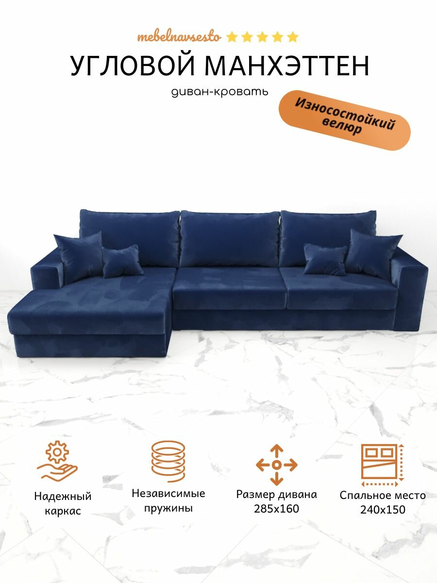 Манхеттен - угловой диван кровать, раскладной, два ящика, 285х160 см